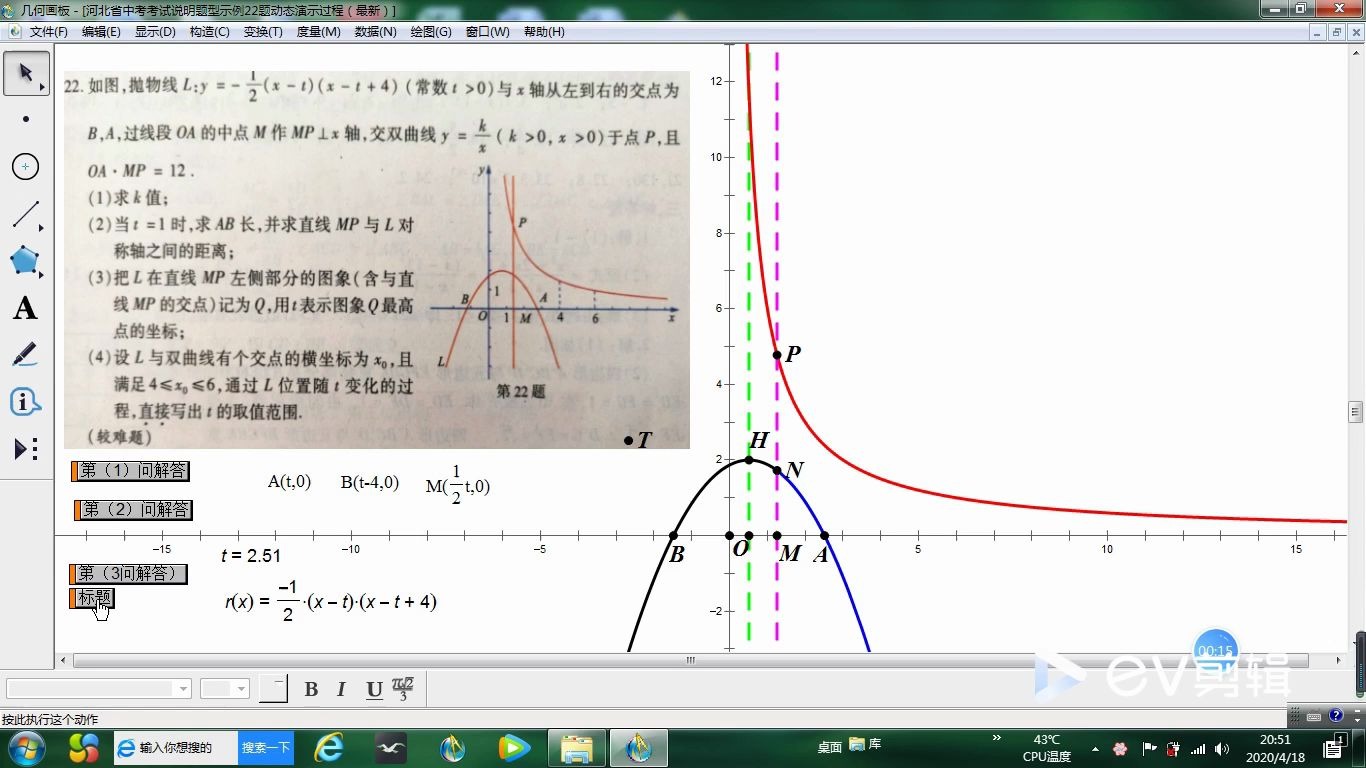 河北省初中数学中考说明题型示例第22题动态分析