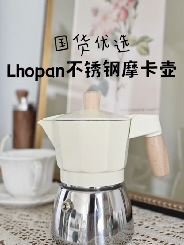 咖啡小白摩卡壶初体验