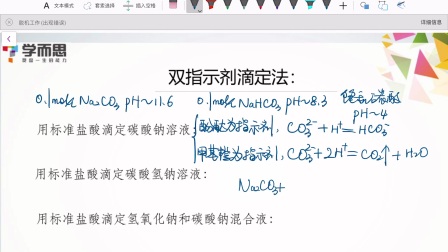 酸碱中和滴定2