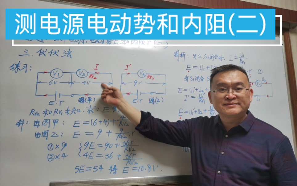 高考物理一轮总复习《恒定电流》专题:测电源电动势和内阻(二)