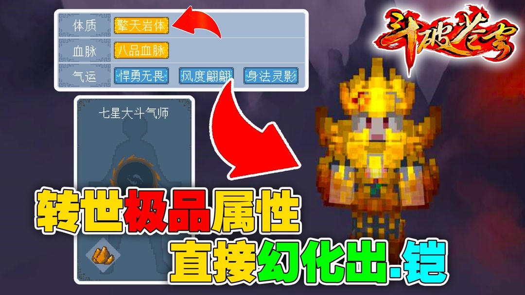 我的世界斗气生存14.重新转世出极品属性!直接幻化出‘铠’