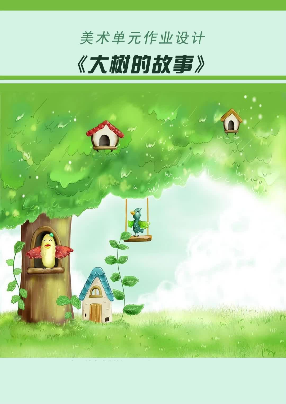 科学优秀作业设计