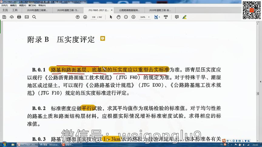 路基、路面压实度评定方法 | 微工路试验检测视频