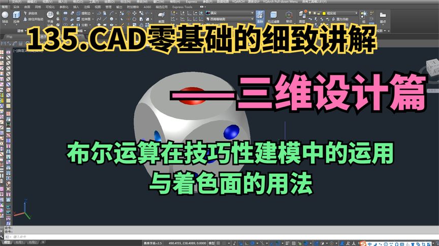 135.布尔运算在技巧性建模中的运用及着色面@西瓜创作研究中心