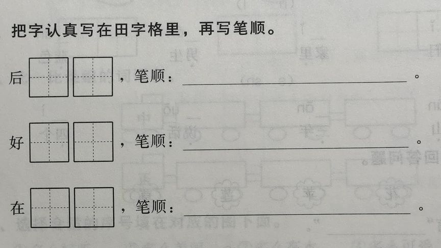 一年级语文:笔顺是重要考点,抄写生字时要注意笔画的书写顺序