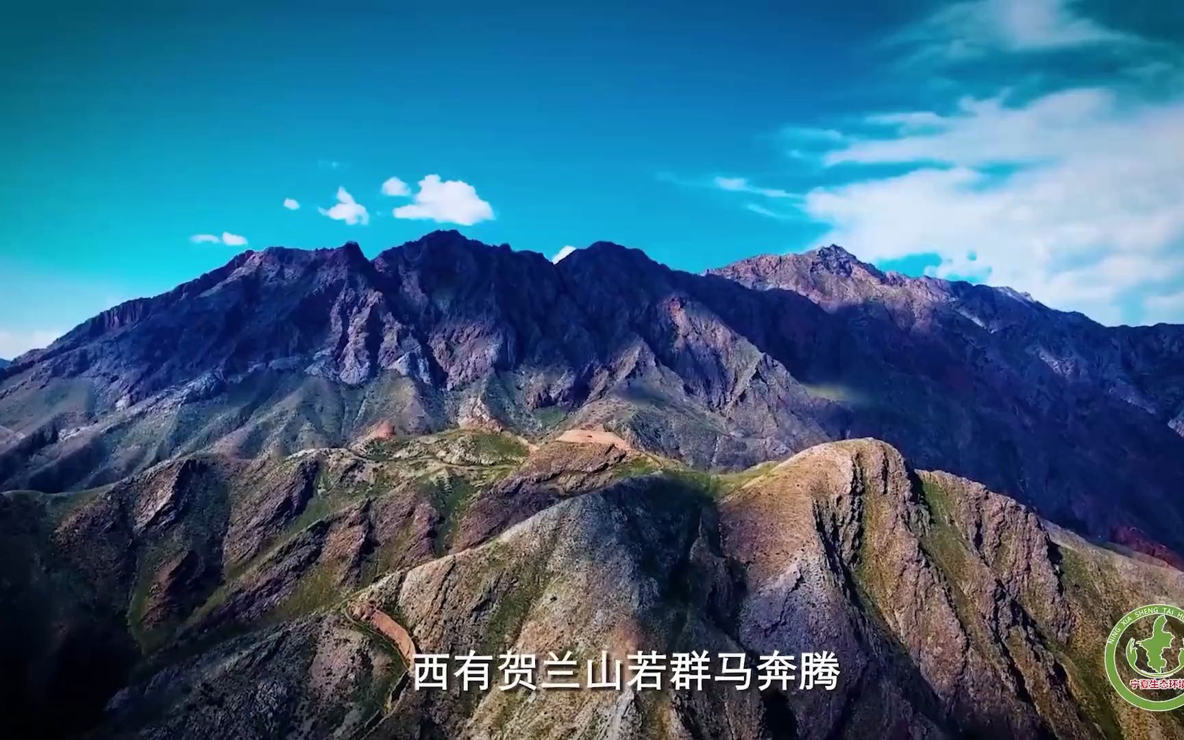 保护生物多样性•主题宣传片大联展 宁夏篇