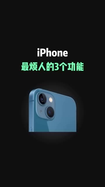 iPhone手机最烦人的功能,新iPhone到手后这些设置建议都关闭 #苹果...