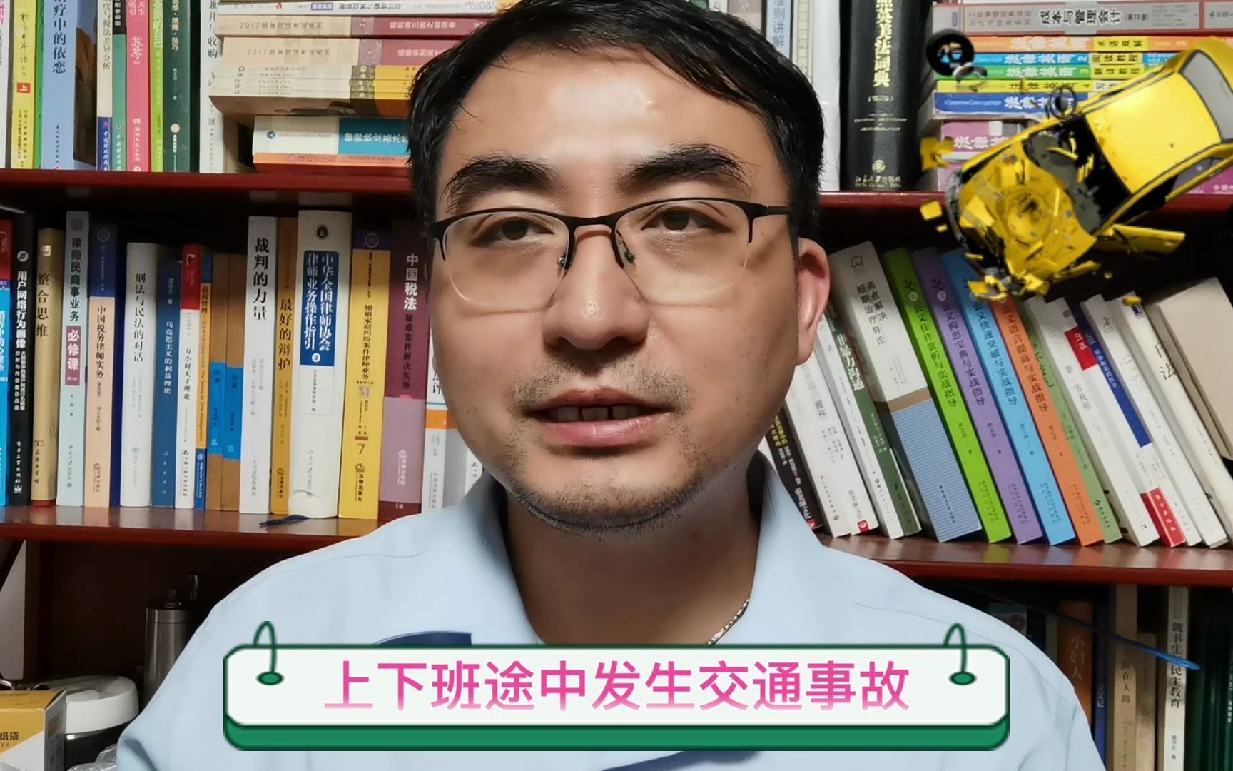 法律常识篇:在上下班途中发生交通事故,是否可以认定为工伤情形?