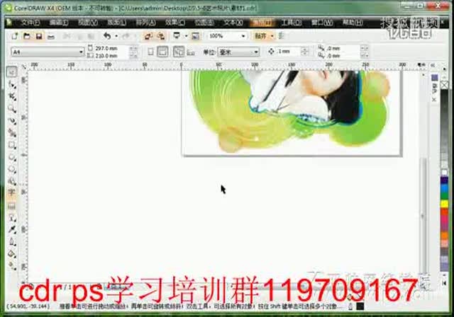 coreldraw免费基础教程二十一 cdr制作艺术照片