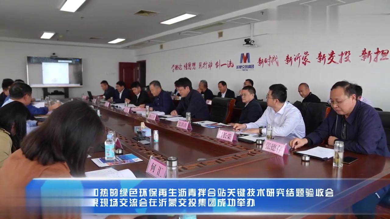 基于微波加热的绿色环保再生沥青拌合站关键技术研究结题验收会