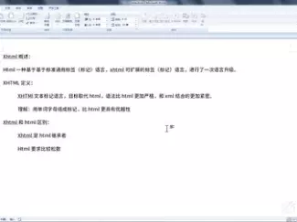 HTML5/CSS3/JS/JQuery Web前端高级开发:XHTML概述