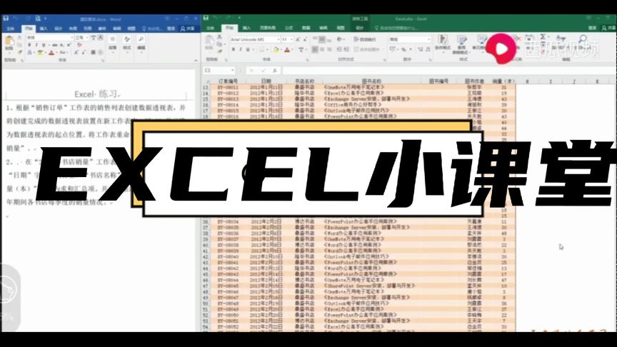 跟着老师一起学 excel数据透视表