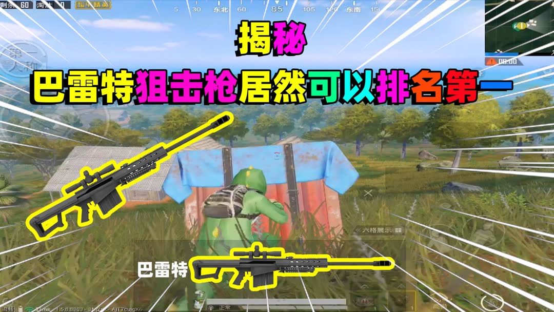 战狼解说:四大狙击枪中,巴雷特伤害值,居然可以排名第一