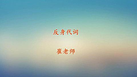 学英语入门 英语语法 主语谓语宾语定语状语补语