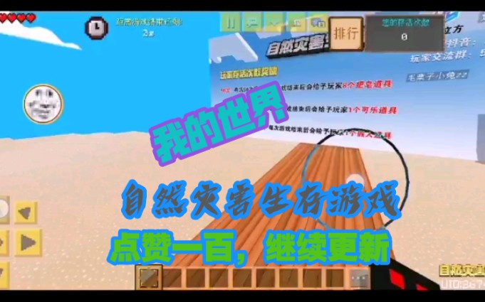 我的世界:自然灾害生存游戏