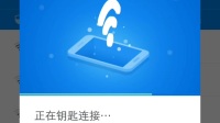 教你怎样破解WIFI密码