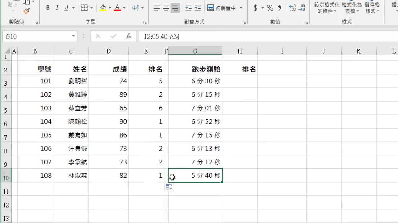 Microsoft Excel 基础教学 23:如何计算成绩排名