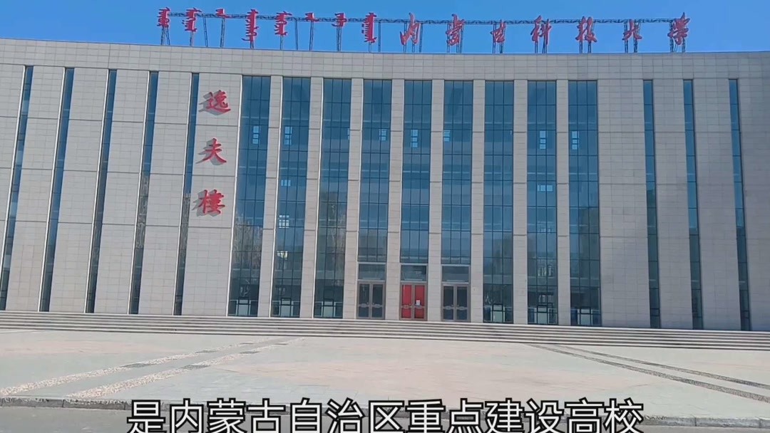 包头市昆都仑区林荫南路内蒙古科技大学西门,体育馆,足球场