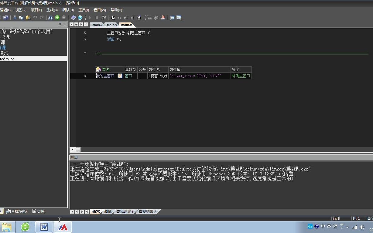 火山编程系列_04课_常用控制命令和流程命令