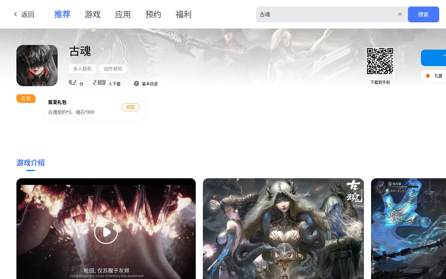 使用MuMu模拟器下载《古魂》教程