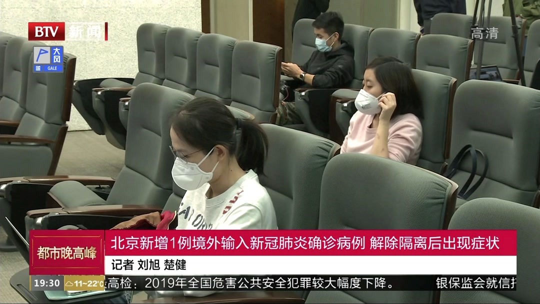 北京新增1例境外输入新冠肺炎确诊病例解除隔离后出现症状