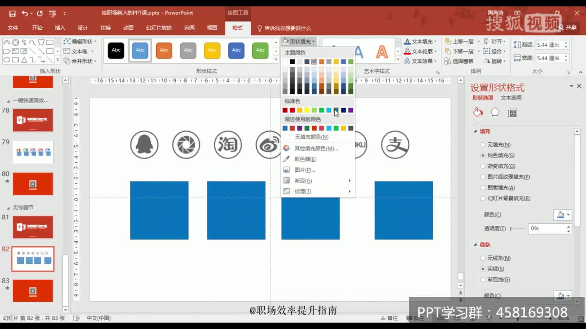 20-缺少图标不用愁,一键画图为标ppt制作教程视频ppt2010教程视频...