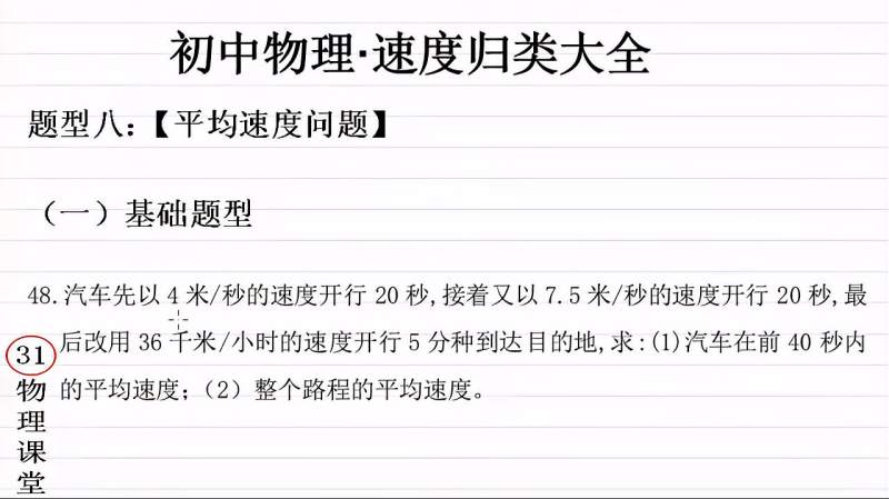 中考物理:速度计算问题归类大全,求平均速度,基础提分