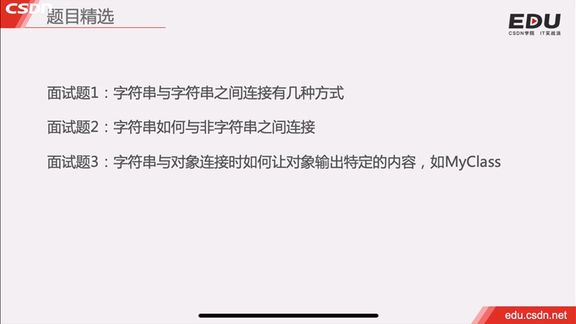 python不用数据变量的链接方式1-3