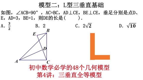 第4讲:三垂直全等模型-L型三垂直基础#全民求知季
