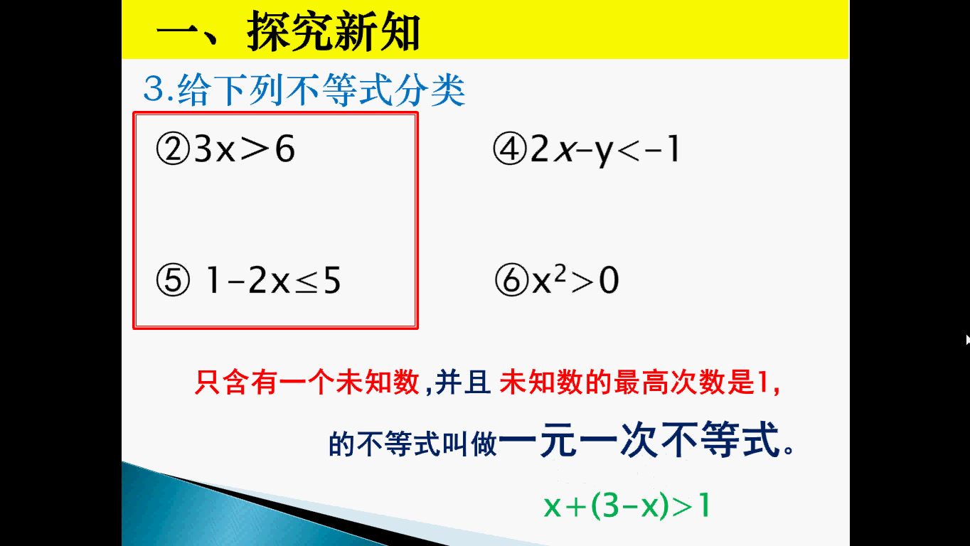 一元一次不等式及解法