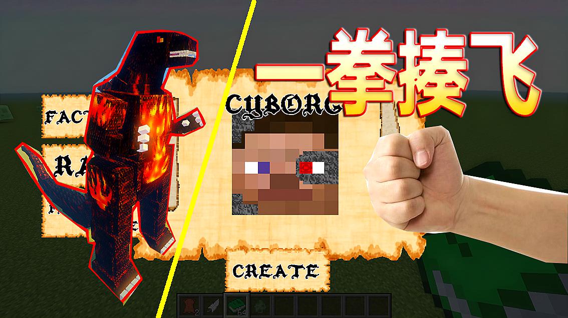 优乐解说我的世界恶魔果实半机器人种族一拳揍飞哥斯拉