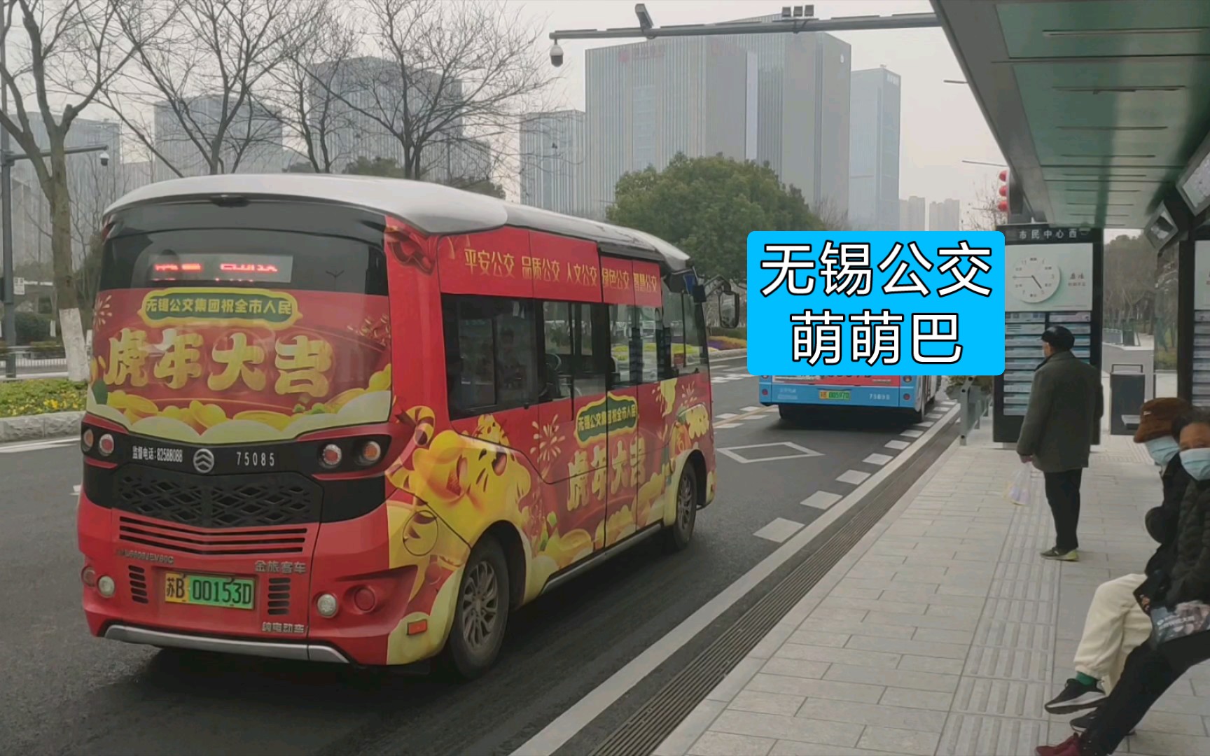 【无锡公交】快5线大飞龙 乍一看甚至不知道车门在哪