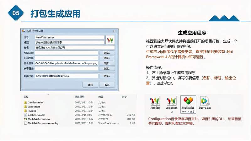 【格西测控大师】测试测量软件*多轴姿态传感器数据采集与显示-4