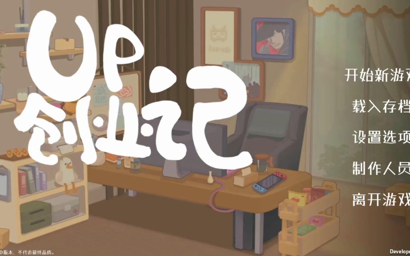爆肝10天做了一款独立小游戏 -《UP主创业记》