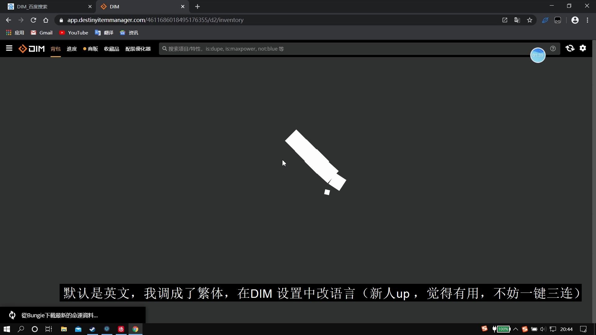 [命运2]必要的辅助工具DIM用法教学