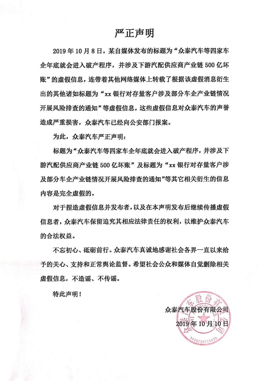 【众泰汽车最新声明,不忘初心、砥砺前行】近日,网上流传的一篇标题...