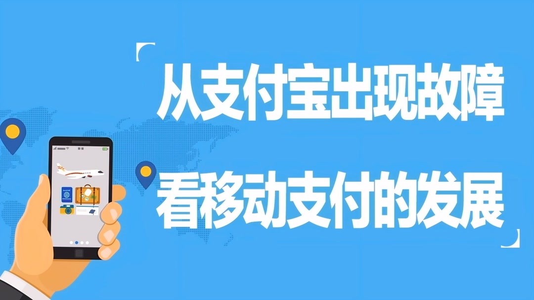 支付宝突发故障,技术人员是如何快速解决的。