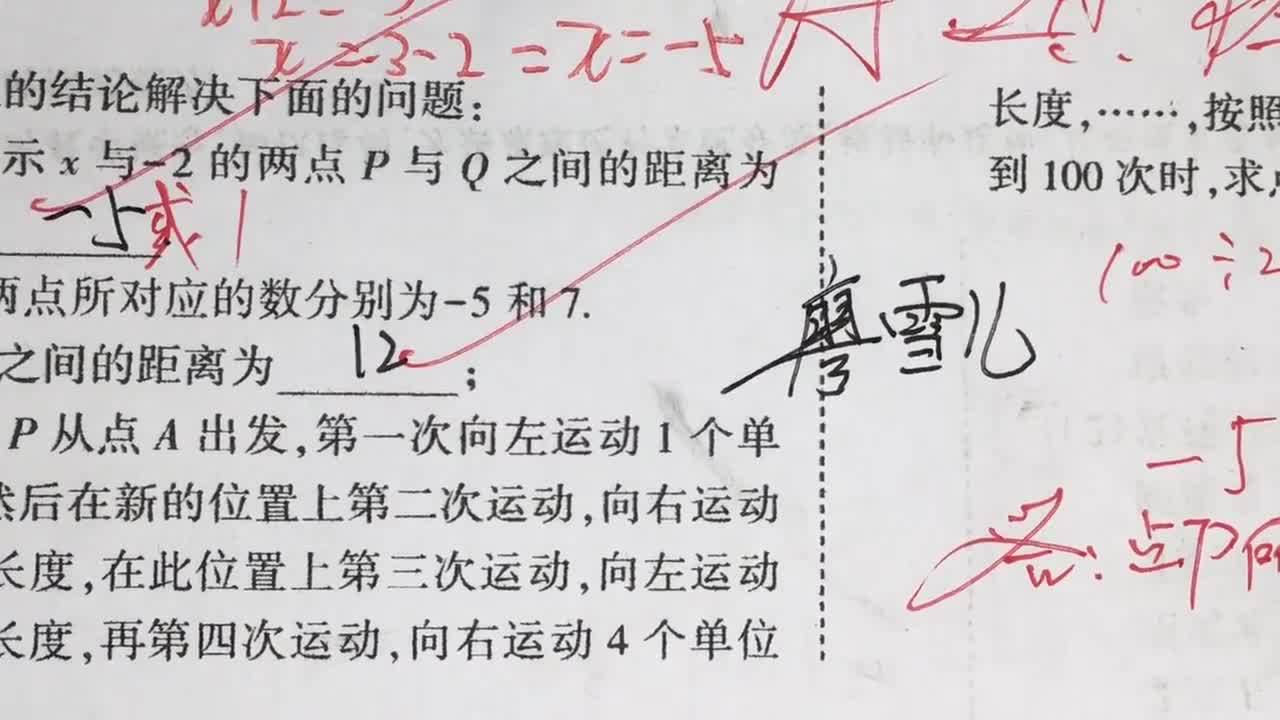 初一数学 09 雪儿易错点 5年中考题 名师课堂