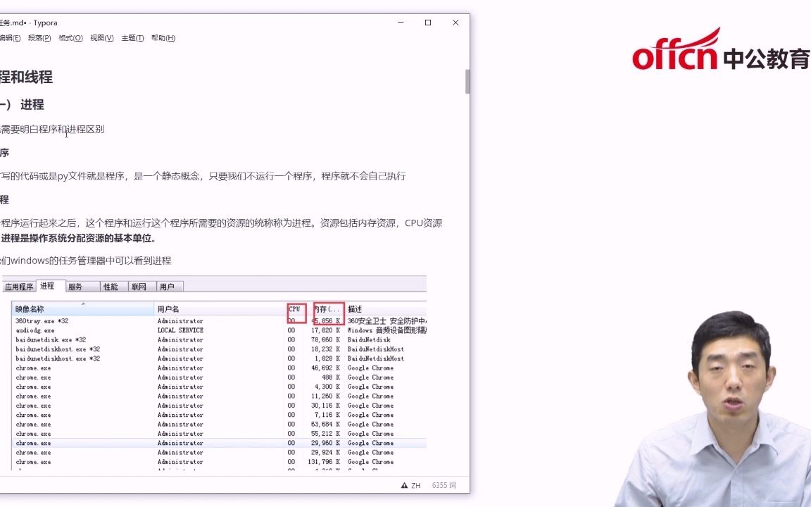 14.2 进程线程关系