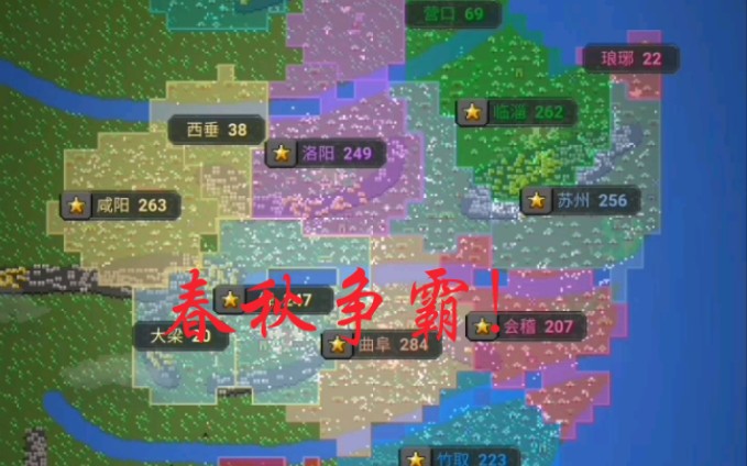 春秋争霸! 神游戏模拟器