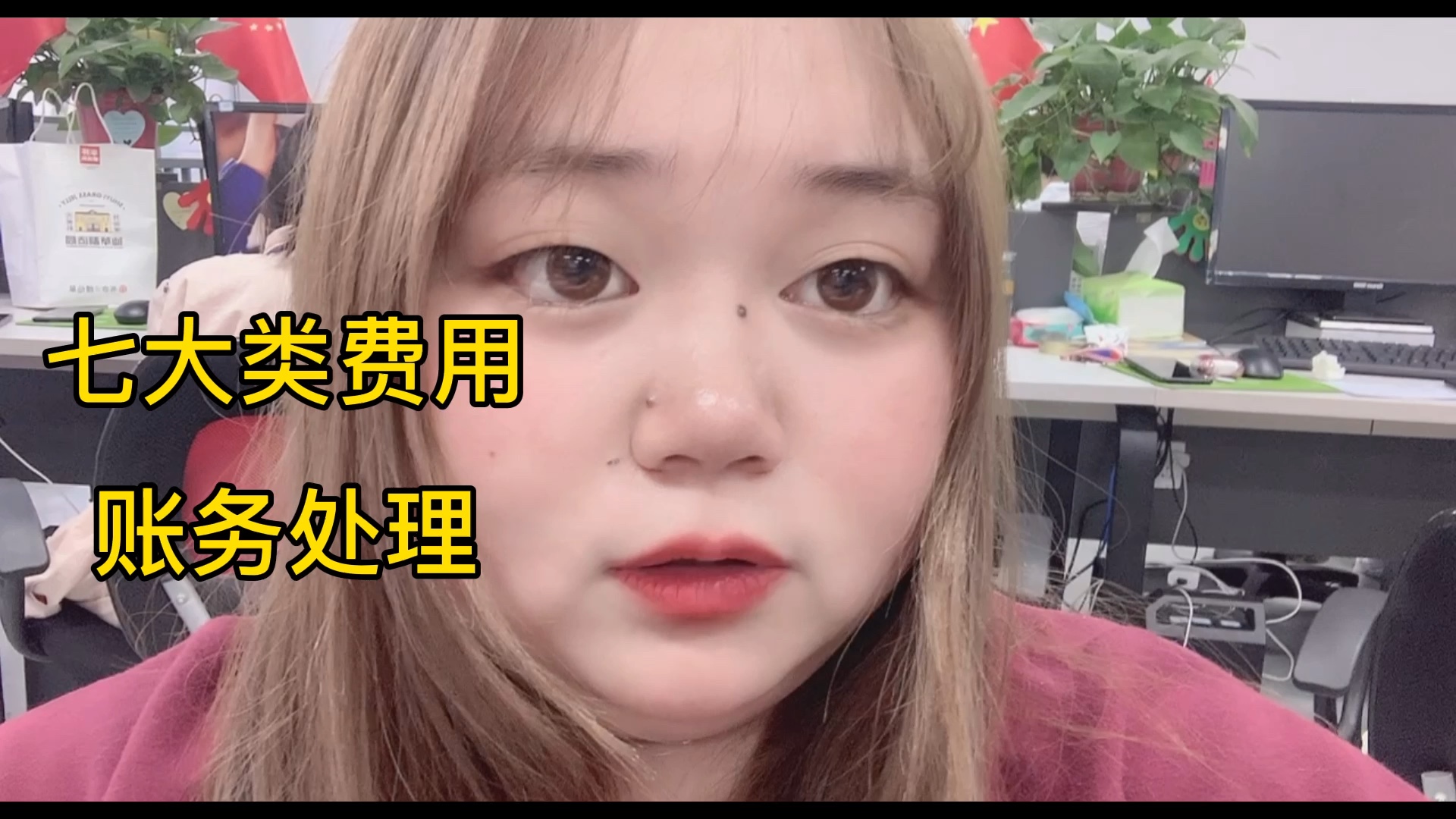 七大类费用账务处理,再也不怕入错账#会计