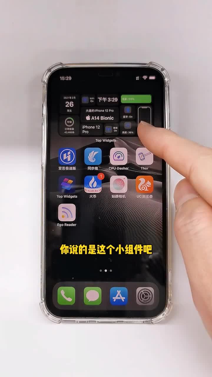 iOS14,14上的小组件真的无敌的存在