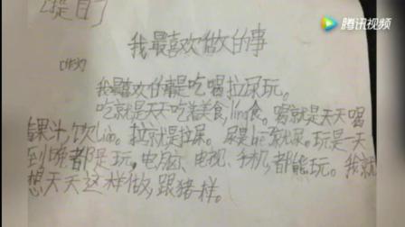 搞笑! 小学生的请假条