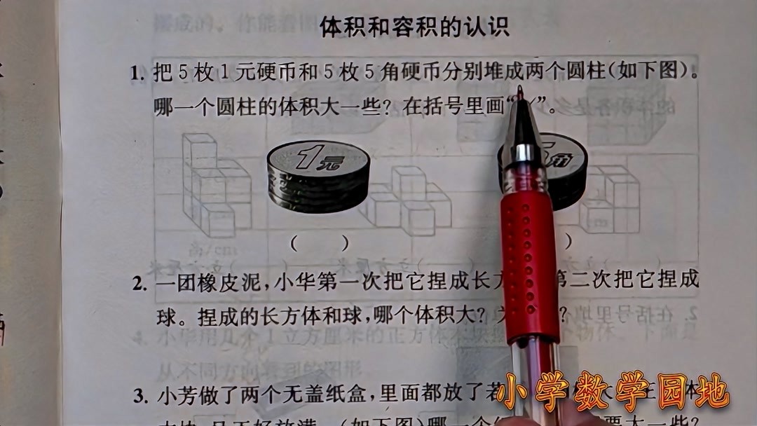苏教六年级上册《数学补充习题》同步讲解 体积和容积的认识P7