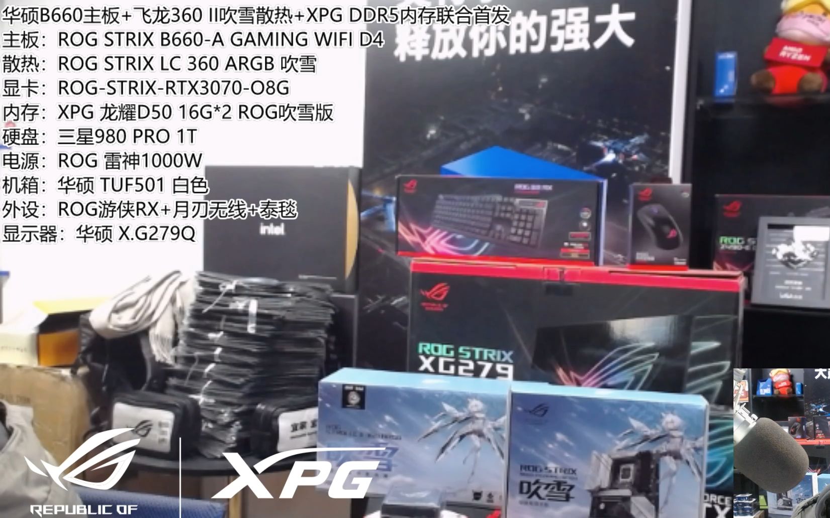 【日环录播】2022-01-05华硕B660+威刚专场