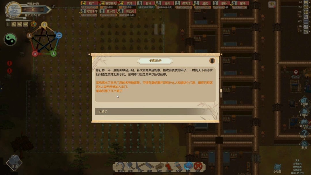 了不起的修仙模拟器教学评测 仙缘大会带回4名弟子我看看哪个合适