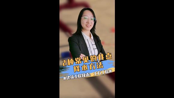 井点降水方法的常用方法介绍:轻型井点和喷射井点降水