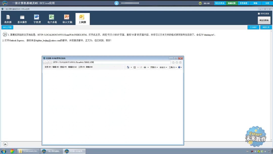 计算机一级考试新增6套