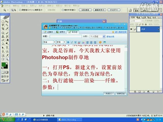 ps 制作草地效果
