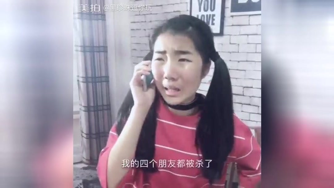 太可怕了!有人要杀我!为什么警察蜀黍@夏夏小二娘 不来救我